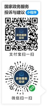 申诉投诉